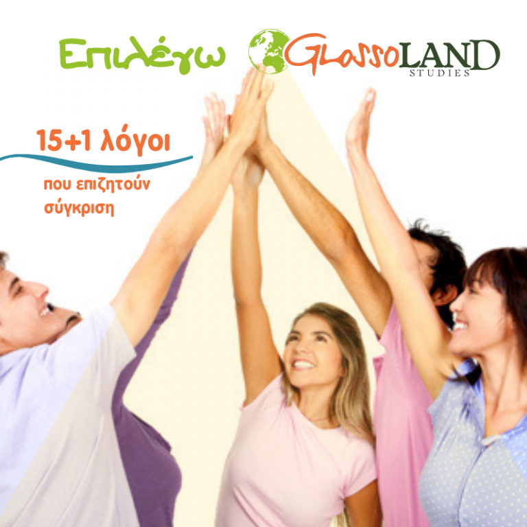 ΓΙΑΤΙ ΕΠΙΛΕΓΩ GLOSSOLAND ΓΙΑ ΤΑ ΠΑΙΔΙΑ ΜΟΥ ΚΑΙ ΓΙΑ ΕΜΕΝΑ; - Glossoland Studies