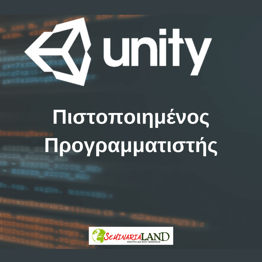 Πιστοποιημένος Προγραμματιστής Unity - Glossoland Studies