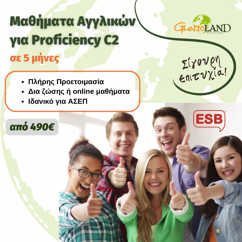 Τμήματα ενηλίκων για Proficiency (C2) - Glossoland Studies